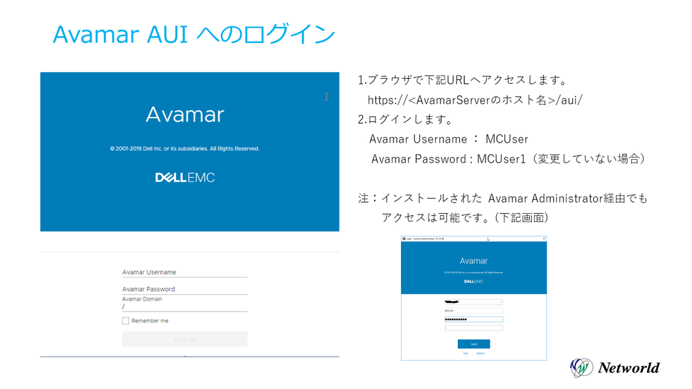 Avamar] Avamar Virtual Edition最新版を入れてみた | DELL Technologies