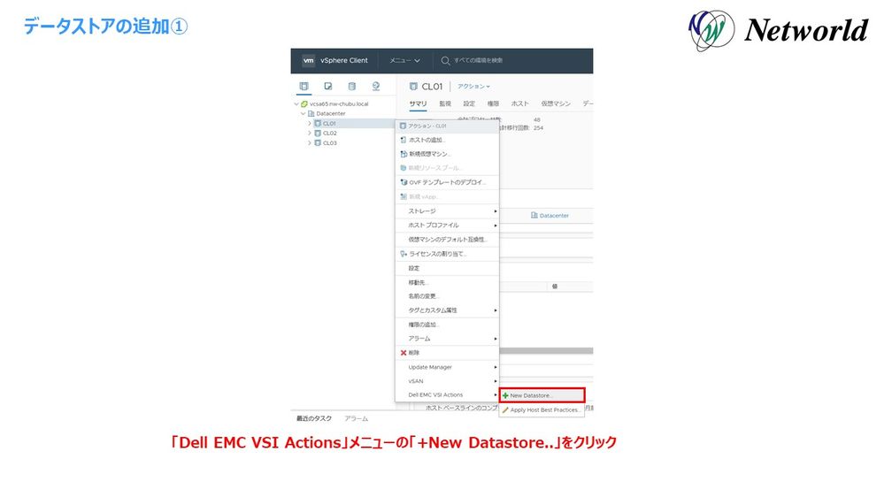 Unity]VSI for VMware vSphere Clientを使ってみよう！！ | DELL Technologies