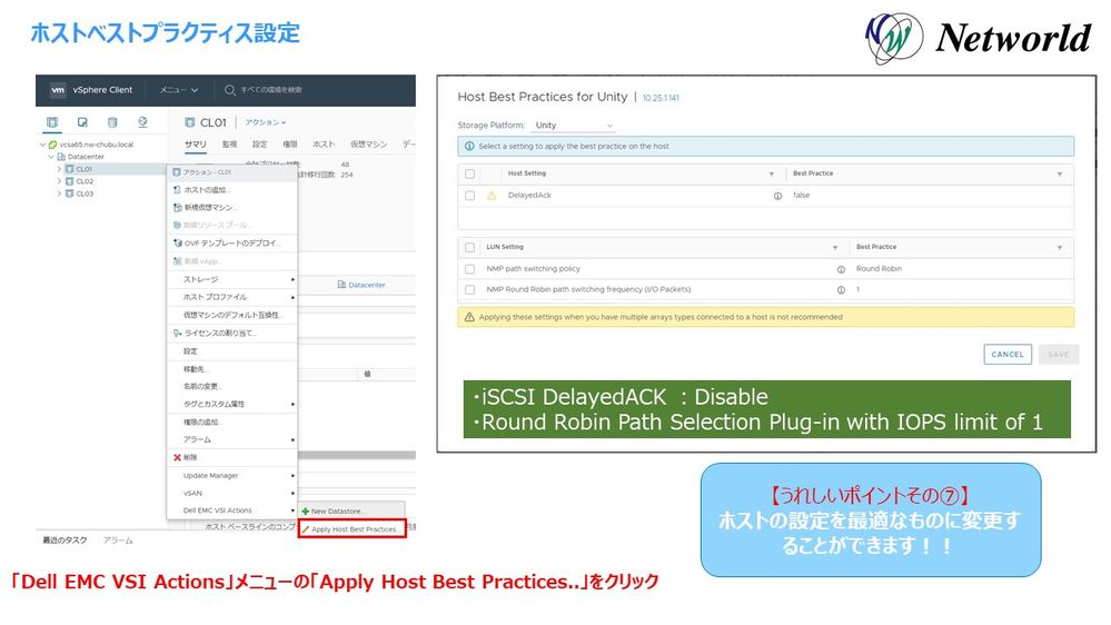 Unity]VSI for VMware vSphere Clientを使ってみよう！！ | DELL Technologies