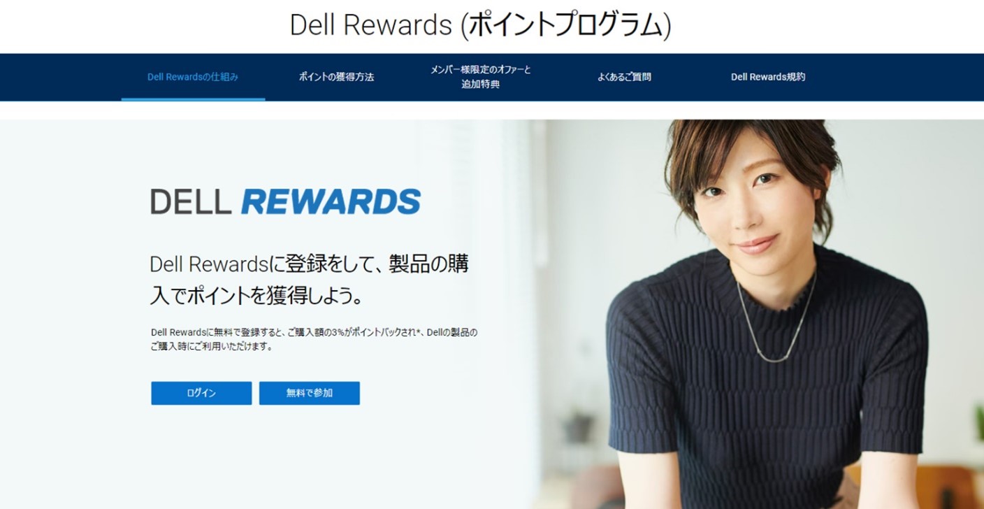 デル・テクノロジーズ、製品の購入や特別オファーで利用できるポイントを付与する「Dell Rewards (ポイントプログラム)」を開始 ...